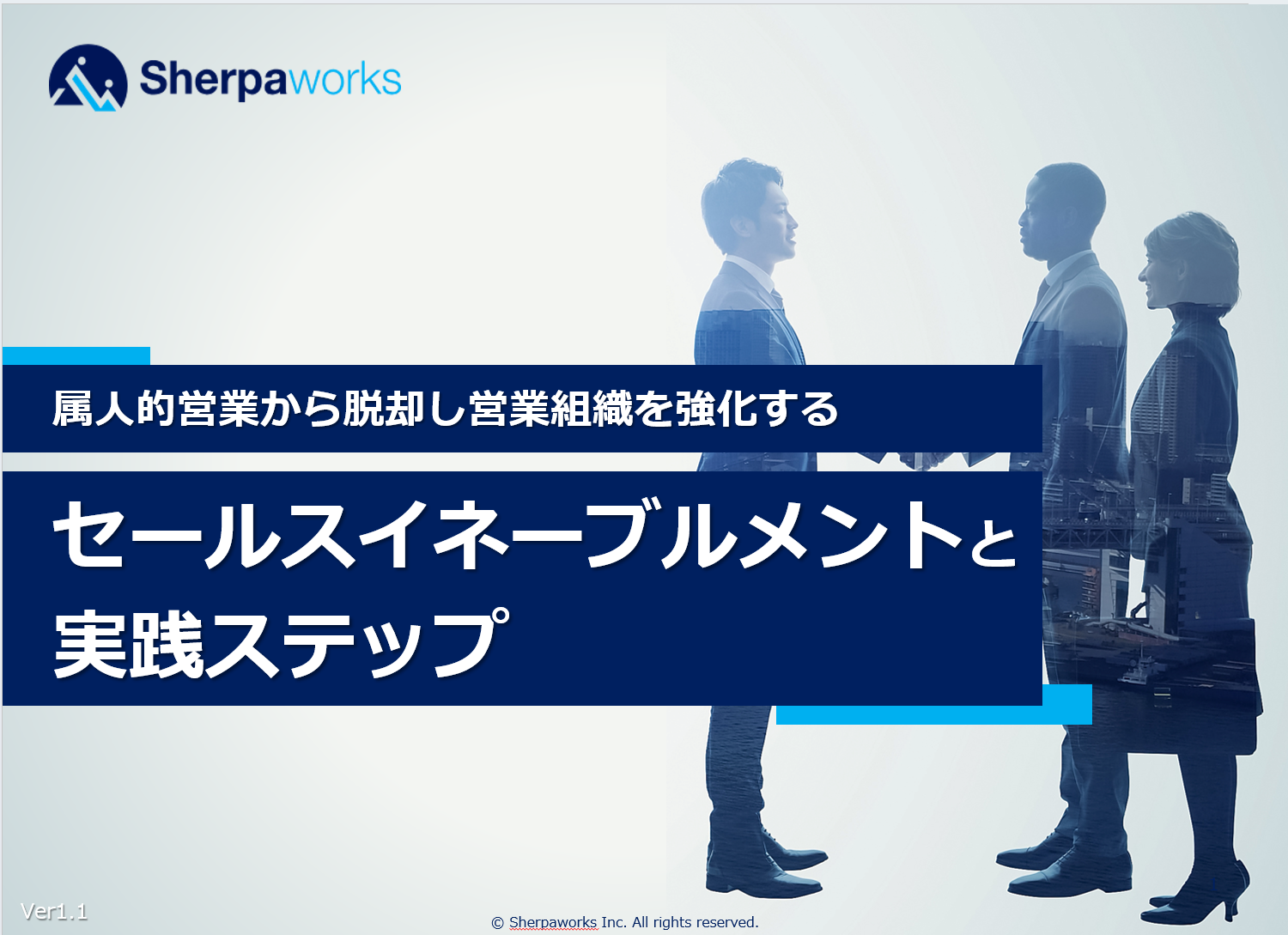 SPIN話法とは？効果や顧客に与える印象、4種類の質問内容まで徹底解説！ | シェルパ - 営業を元気にするメディア
